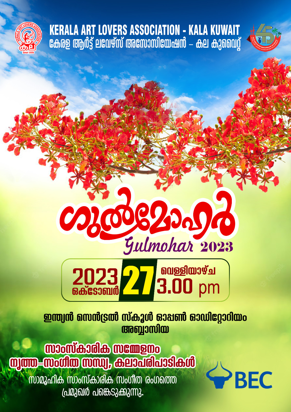 Kerala Art Lovers Association, Kala Kuwait